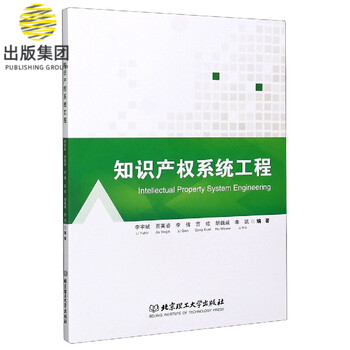 知识产权系统工程