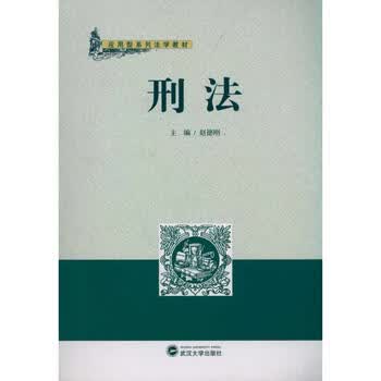刑法