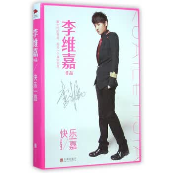 快乐一嘉(精)