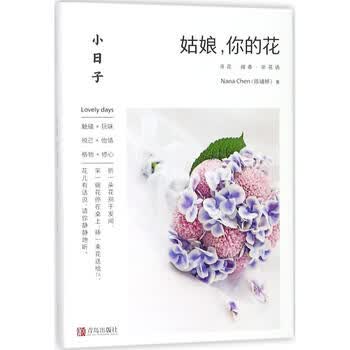 姑娘,你的花