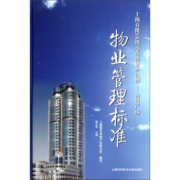 物业管理标准