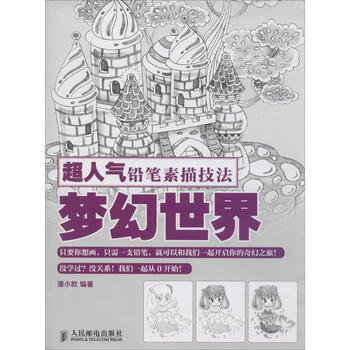 梦幻世界   潘小欧 编 书籍