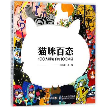 猫咪百态 王天放 主编 书籍