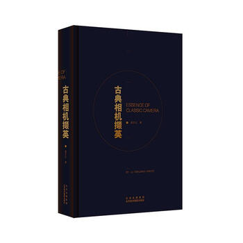 RT 古典相机撷英9787559203434 路万江北京美术摄影出版社摄影现货速发