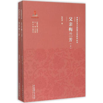 父亲梅兰芳 梅绍武  作 书籍