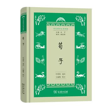 荀子(精)/学生国学丛书新编