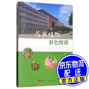 药用植物彩色图谱