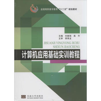 计算机应用基础实训教程