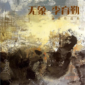 无象  作 书籍