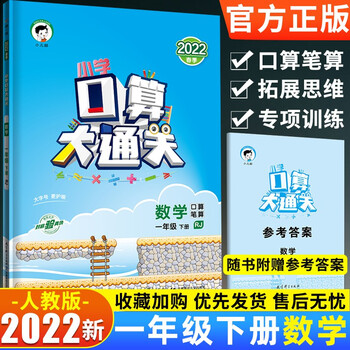 小学口算大通关 一年级下册 数学 人教版RJ2022春53天天练1年级下册口算练习册