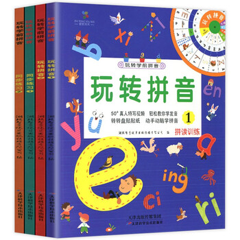 玩转学前拼音 全4册 点读版 赠拼音转盘和贴纸支持小考拉和小达人点读笔 拼音训练学习书