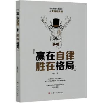 赢在自律胜在格局 春昉