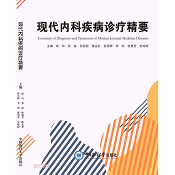 现代内科疾病诊疗精要