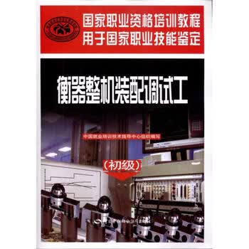 衡器整机装配调试工(初级)