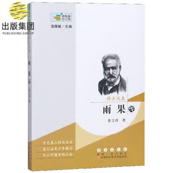 搏击风暴(雨果传)/常春藤传记馆
