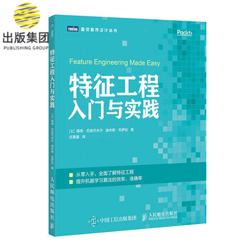 特征工程入门与实践
