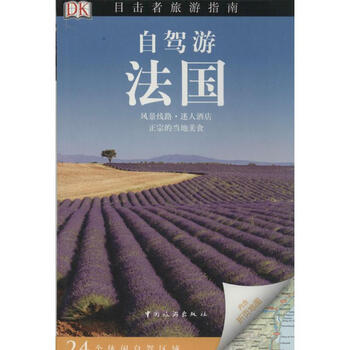 自驾游法国
