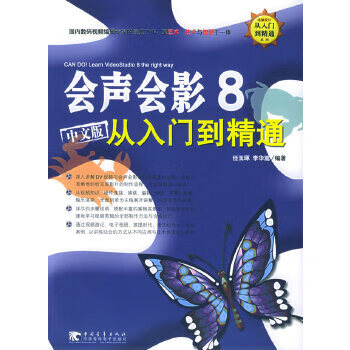会声会影8从入门到精通【正版图书】