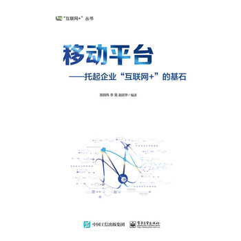 移动平台-【正版图书】