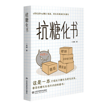 抗糖化书9787572306570