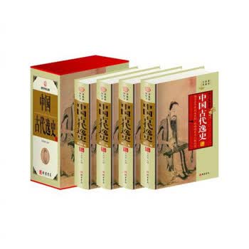 中国古代逸史图文珍藏版4册  作者:马昊宸　主编 出版社:线装书局