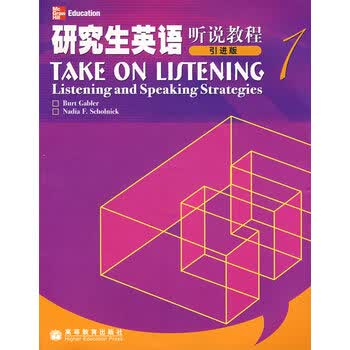 【保证正版】研究生英语听说教程 Burt Gabler Nadia F.Scholnick 高等教育