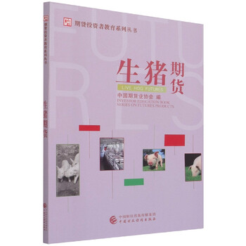 生猪期货