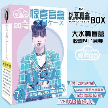 者自火影忍者肖战天官赐福刘耀文时代少年团盲盒明星动漫周边水杯礼盒明信片照片小卡海报贴纸者自 lisa盲盒【必出专属水杯】