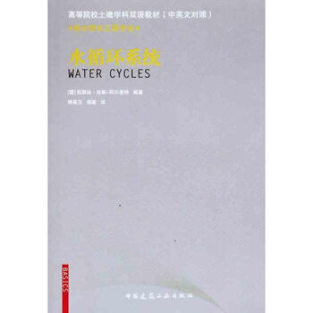 水循环系统