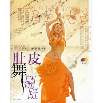 肚皮舞翩跹/健身流行风(赠VCD)
