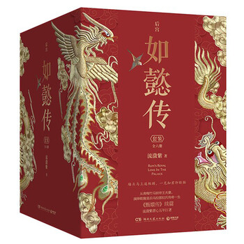后宫如懿传1-6套装全6册 流潋紫著甄嬛传续篇WE-200Z2同名电视剧原著小说 博集天卷古代言