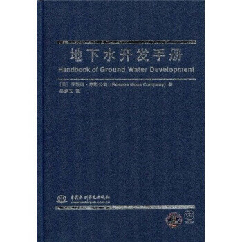 地下水开发手册 【正版书】