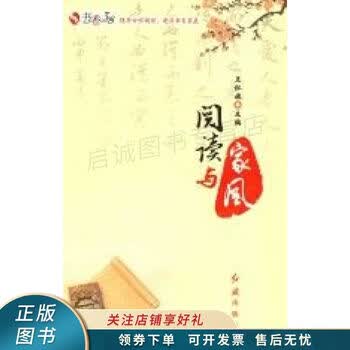 阅读与家风 王红旗