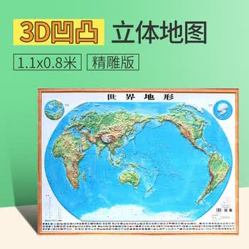 2022年 世界地形图 立体地图挂图 约1.1米*0.8米