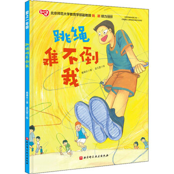 跳绳难不倒我