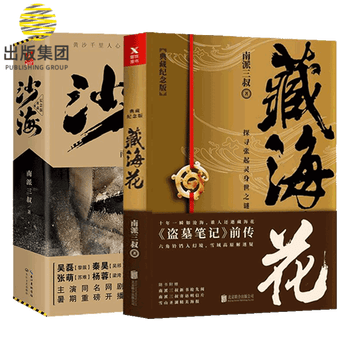 藏海花&沙海 共3册