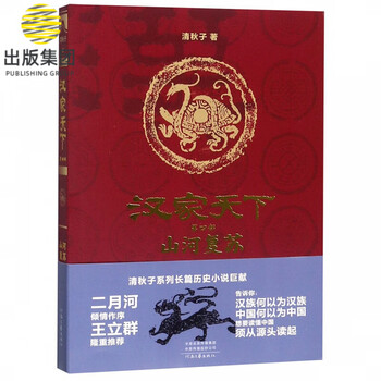 汉家天下(第4部山河复苏)