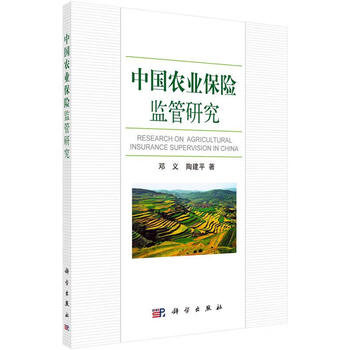 中国农业保险监管研究 农业/林业   图书
