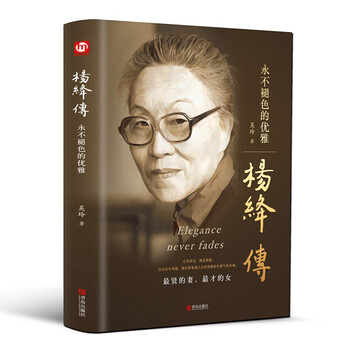 杨绛传 散文作品文集 文学传记 杨绛传