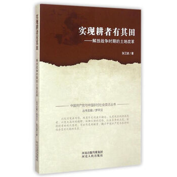 实现耕者有其田