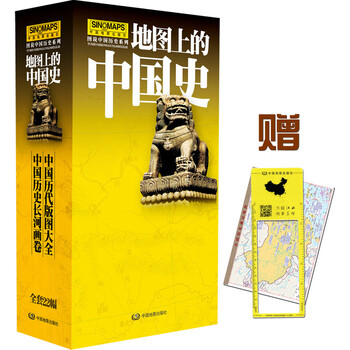 图说中国历史全新升级版共22张盒装 地图上的中国史中国历史发展图说 中学生地理历史工具书