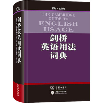 剑桥英语用法词典