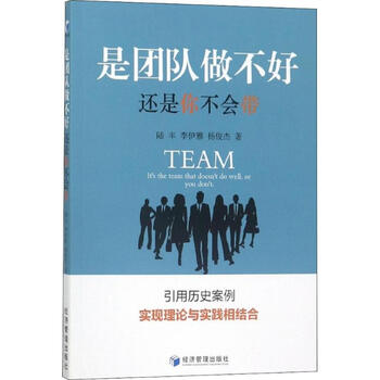 是团队做不好,还是你不会带
