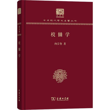 校雠学