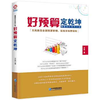 好预算定乾坤