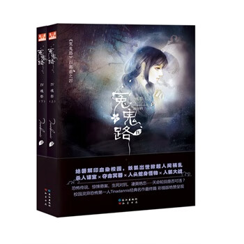 冤鬼路Ⅳ魂祭