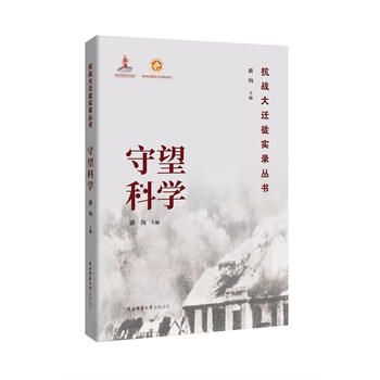 包邮：守望科学 历史   图书