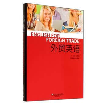 外贸英语 吴国良 作 书籍