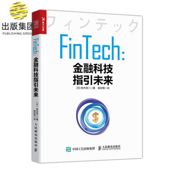 FinTech 金融科技指引未来