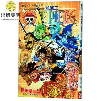航海王(卷76只管前进吧)